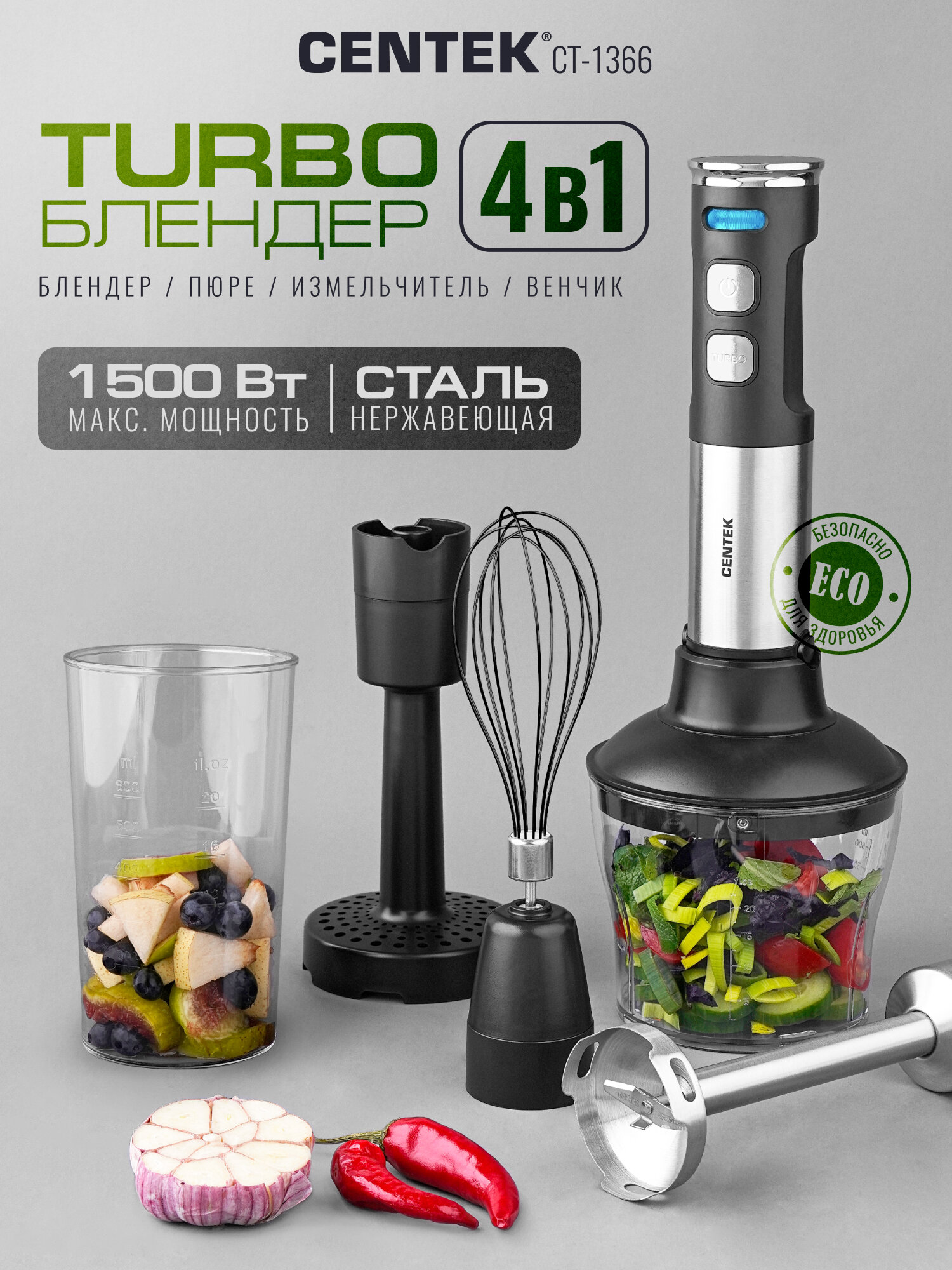 Блендер Centek CT-1366 (сталь) 1500Вт, 5в1, блендер/венчик/чоппер, дисплей 650мл+мерный стакан 800мл