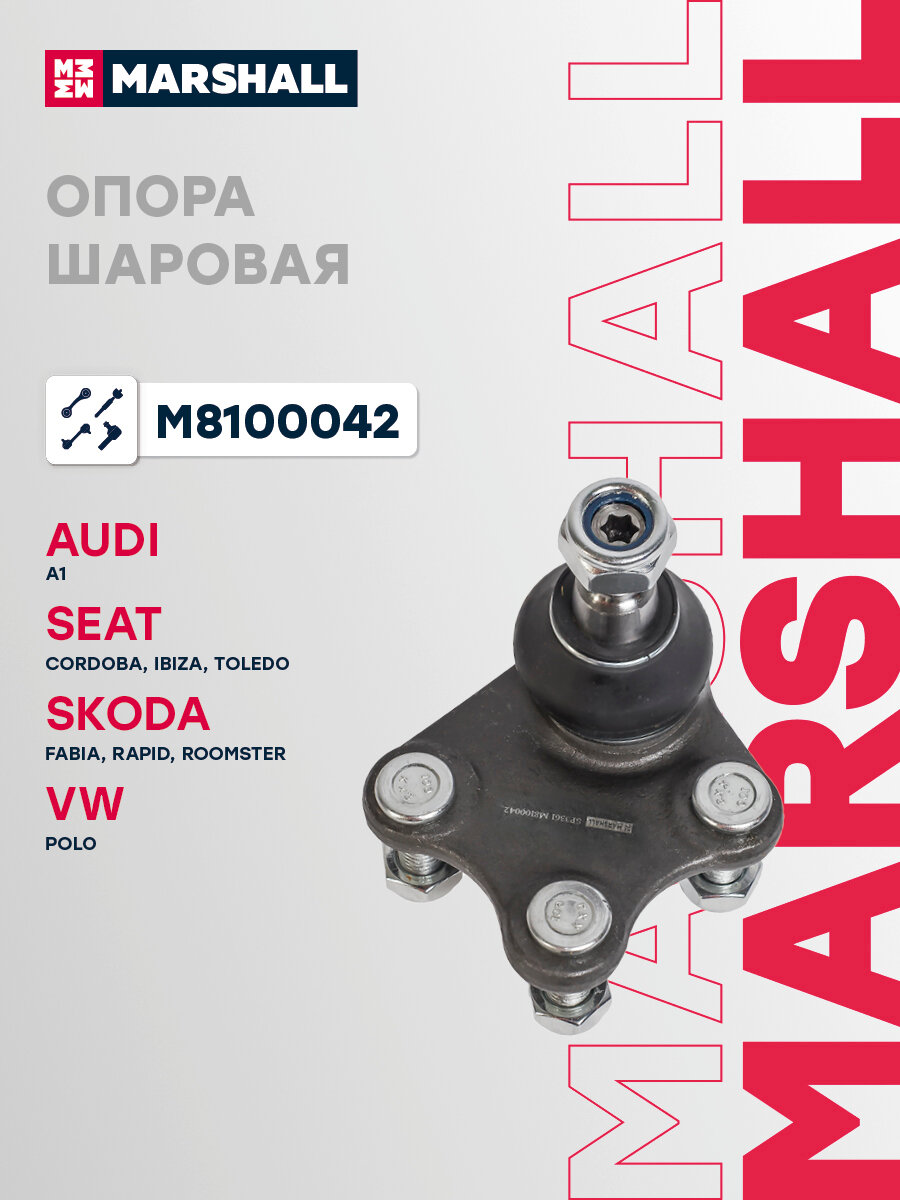 Опора шаровая правая Skoda Rapid 13, VW Polo Sedan 11- (M8100042), Marshall M8100042