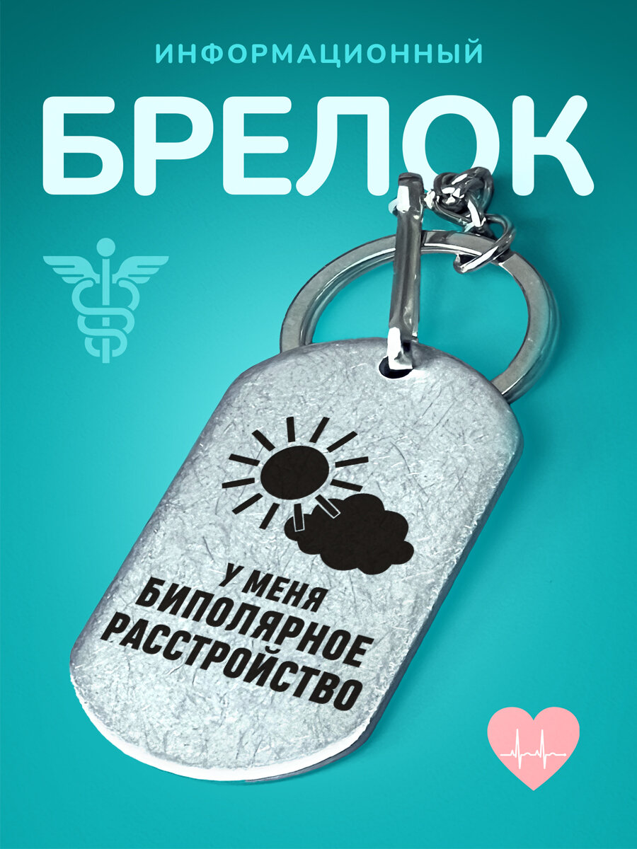 Брелок IREVIVE