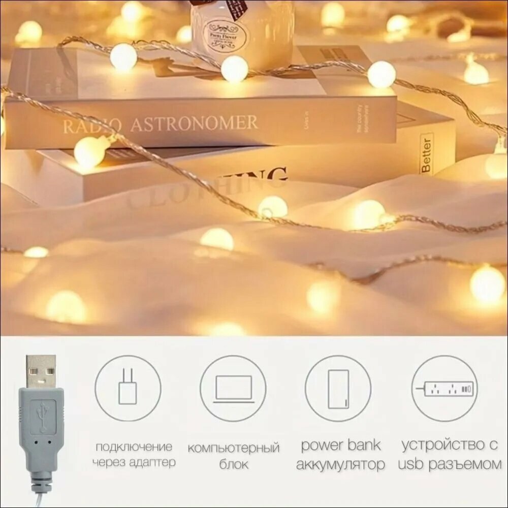 Электрогирлянда интерьерная Шарики Светодиодная 80 ламп, 10 м, питание От порта USB, 1 шт