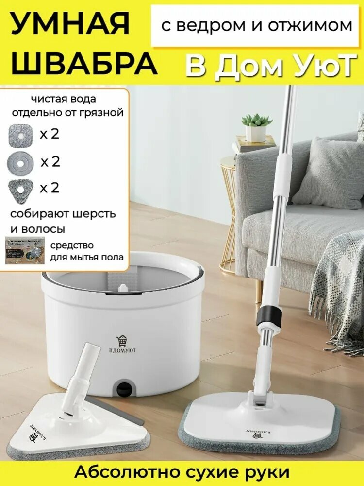 Швабра Умная швабра, длина 135 см