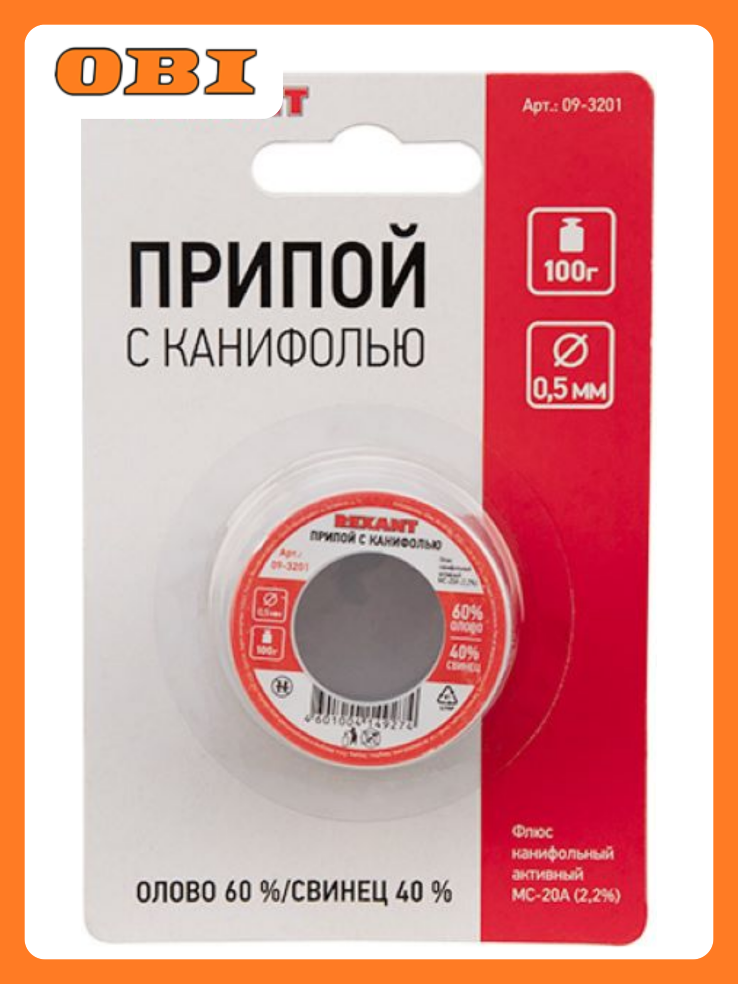 Припой REXANT, с канифолью, оловянно-свинцовый, 0,5мм, серебристый