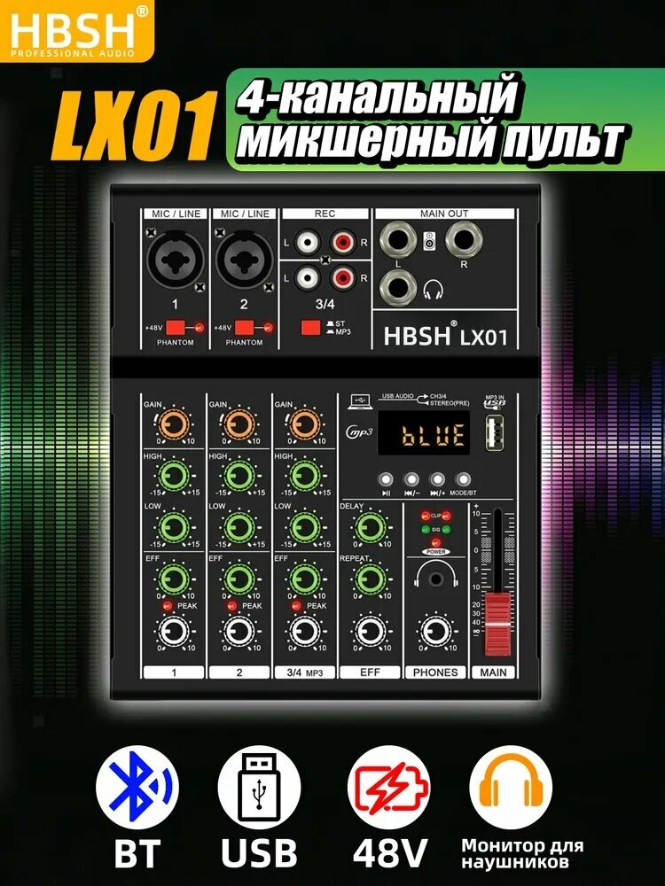 HBSH Микшерный пульт LX01 4-канальный микшерный пульт Bluetooth Звуковая плата USB Реверберация для ПК Stage Studio DJ Sound Controller Металл