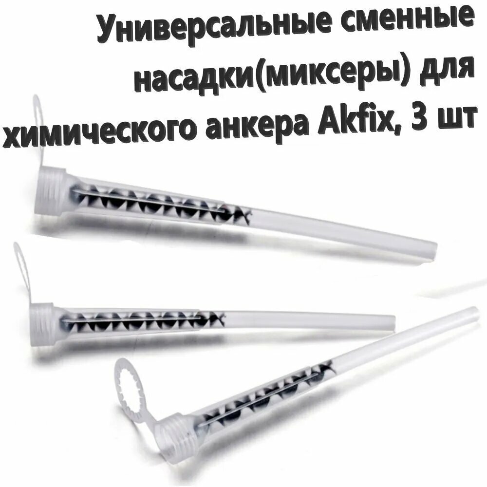Аксессуар для анкера 25 мм x 197 мм