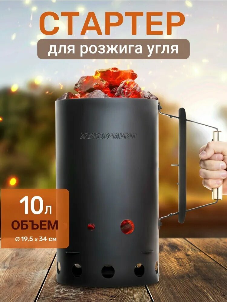 Стартер для розжига угля черный, 10 л