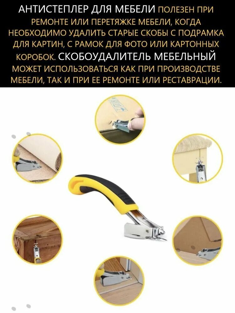Скобоудалитель мебельный универсальный