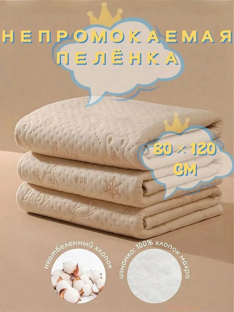 Пеленка текстильная 80 х 120 см, Хлопок, 1 шт Впитывающая непромокаемая многоразовая для новорожденных, лежачих больных
