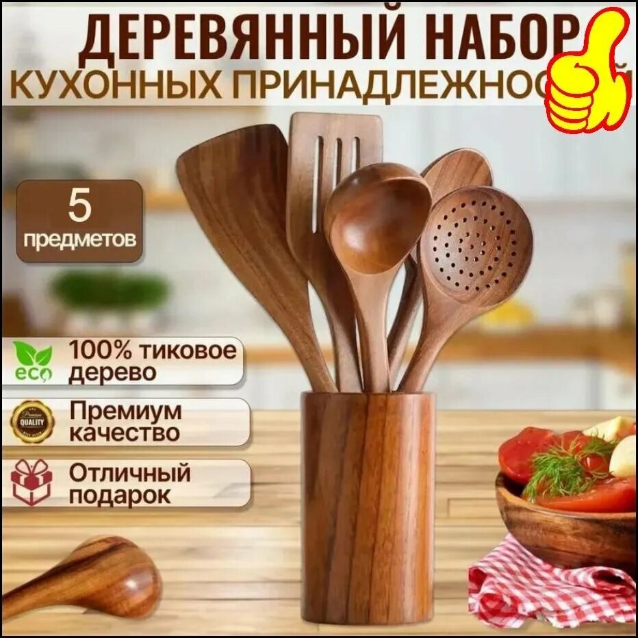 Набор кухонной навески