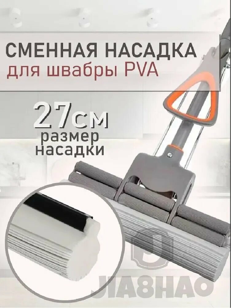 Насадка на швабру "Guaban"