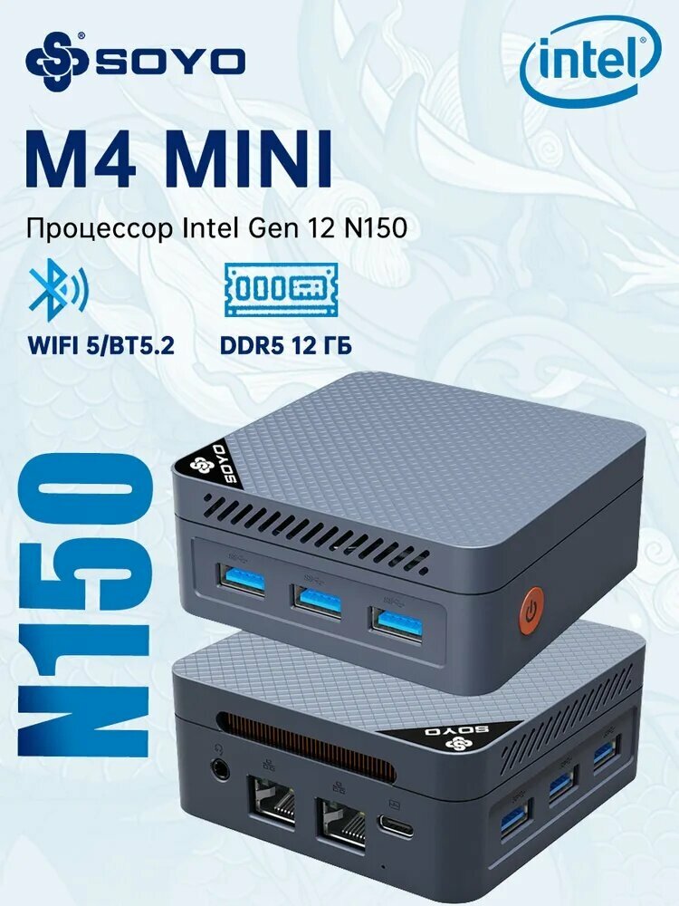 Intel Мини-ПК (Intel N150, RAM 12 ГБ, SSD 512 ГБ, Intel UHD Graphics, Windows), M4 MINI, черный матовый