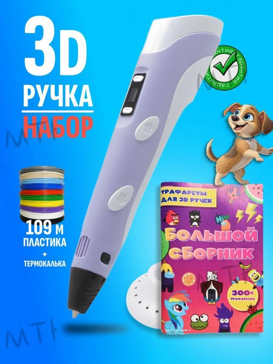 3D-ручка