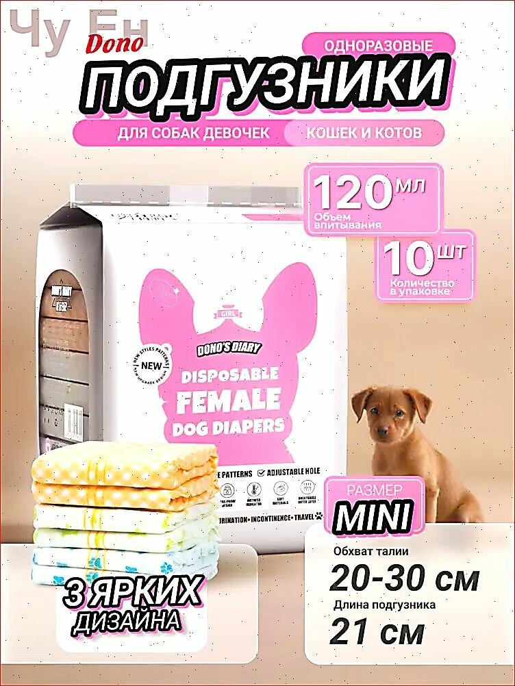 Подгузники памперсы для собак и кошек размер Mini 10 шт