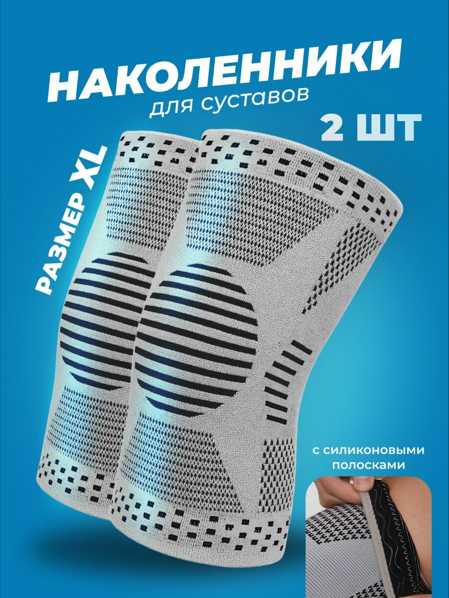 Наколенники ортопедические для коленного сустава Shark Fit бандаж на колено, размер XL, 2 шт