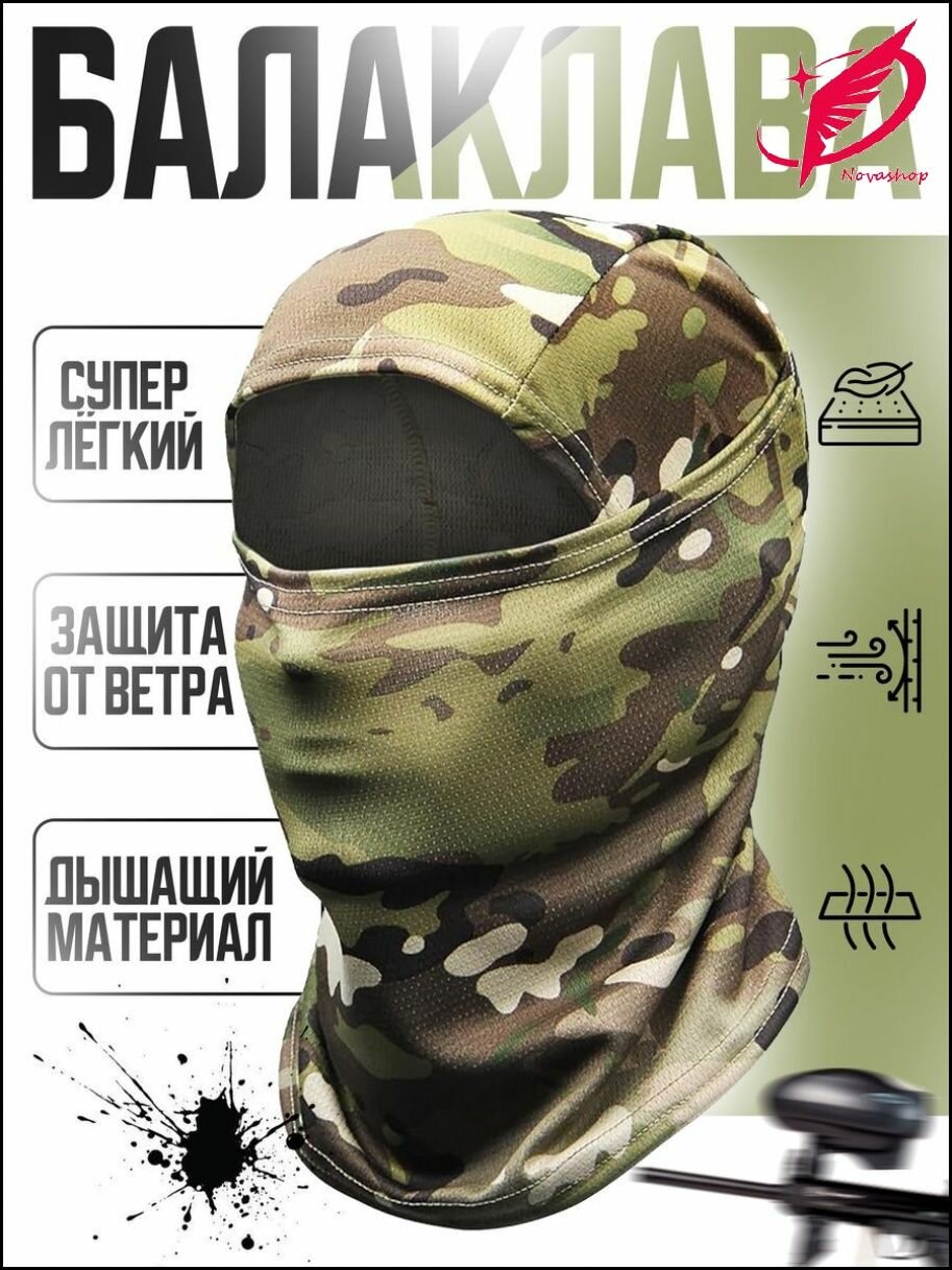 Балаклава маска тактическая под шлем