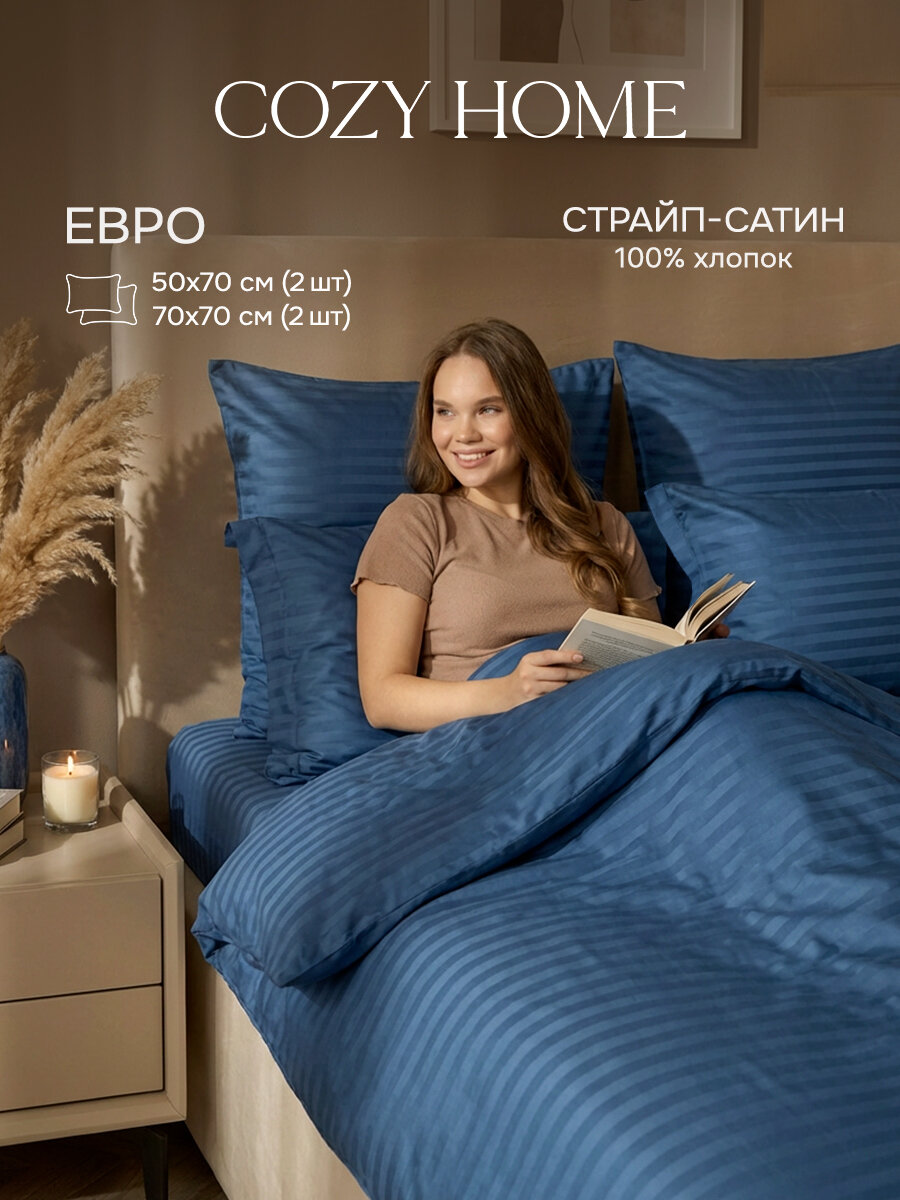 КПБ евро страйп-сатин "Cozy Home" (50х70;70х70) рис. 41316-1 Звездный/Stellar