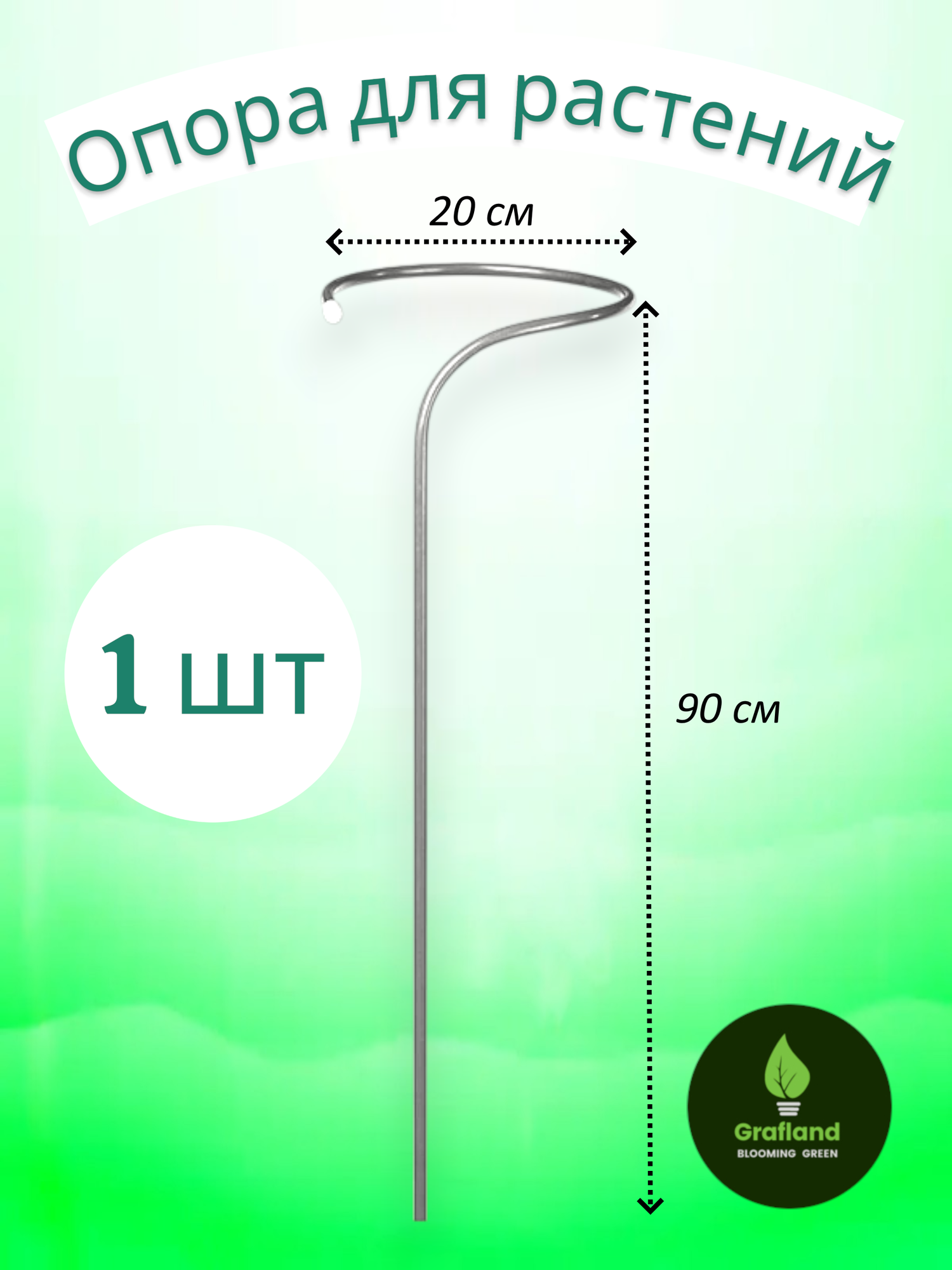 Опора для цветов 90х20 см сталь в ПВХ/ кустодержатель /подпорка под цветы