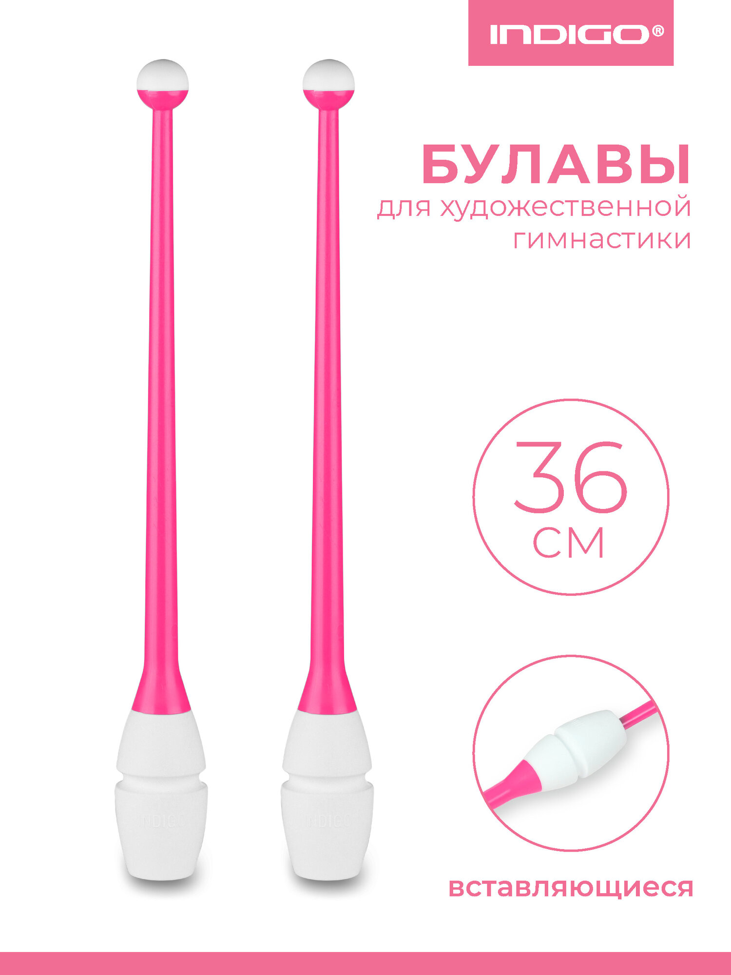 Булавы для художественной гимнастики вставляющиеся INDIGO (пластик, ТЭП) IN017 Розово-белый 36 см