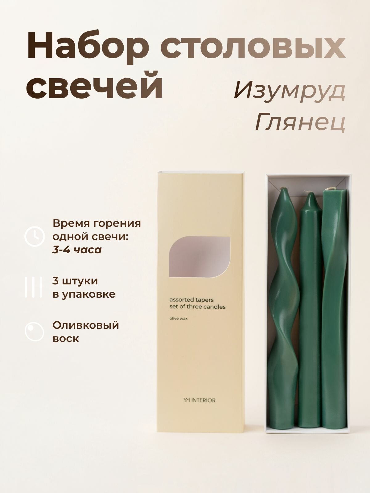 Набор столовых фигурных свечей Изумруд глянец