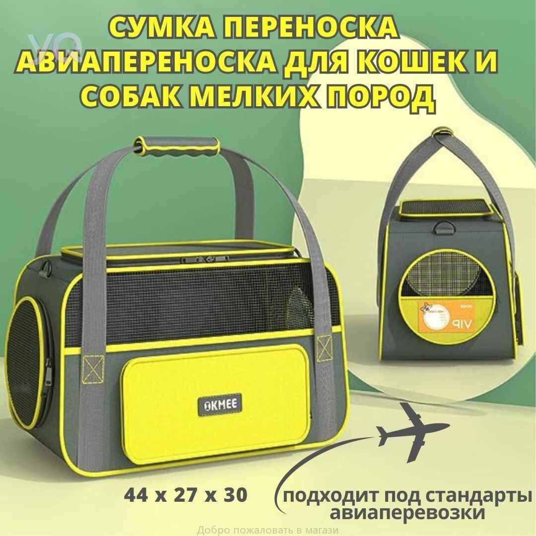 Переноска для животных