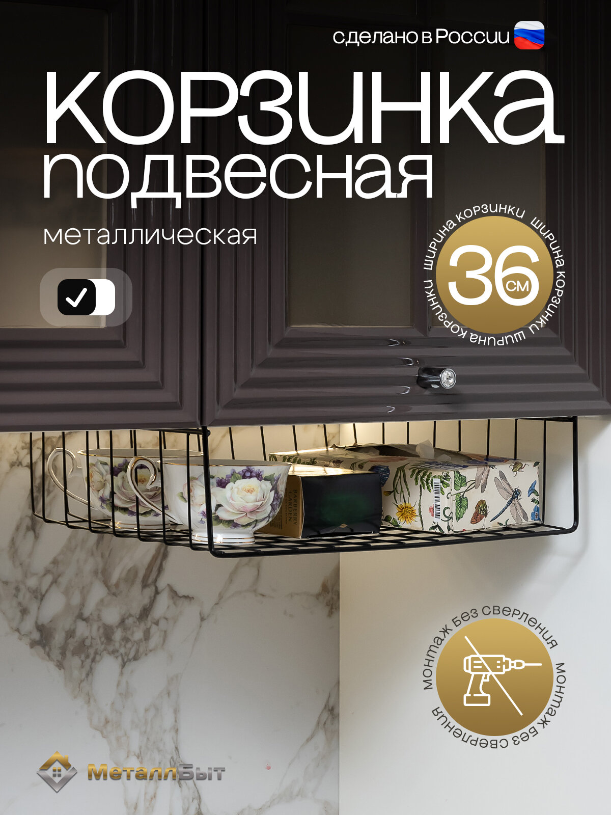 Корзина подвесная металлическая на полку кухни 36 см, цвет черный / держатель кухонный в шкаф