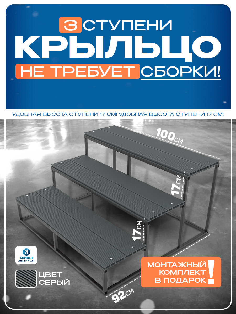 Крыльцо Эко 3 ступени из ДПК серый, ширина 100 см, 51х100х91 см, приставная, цельносварная