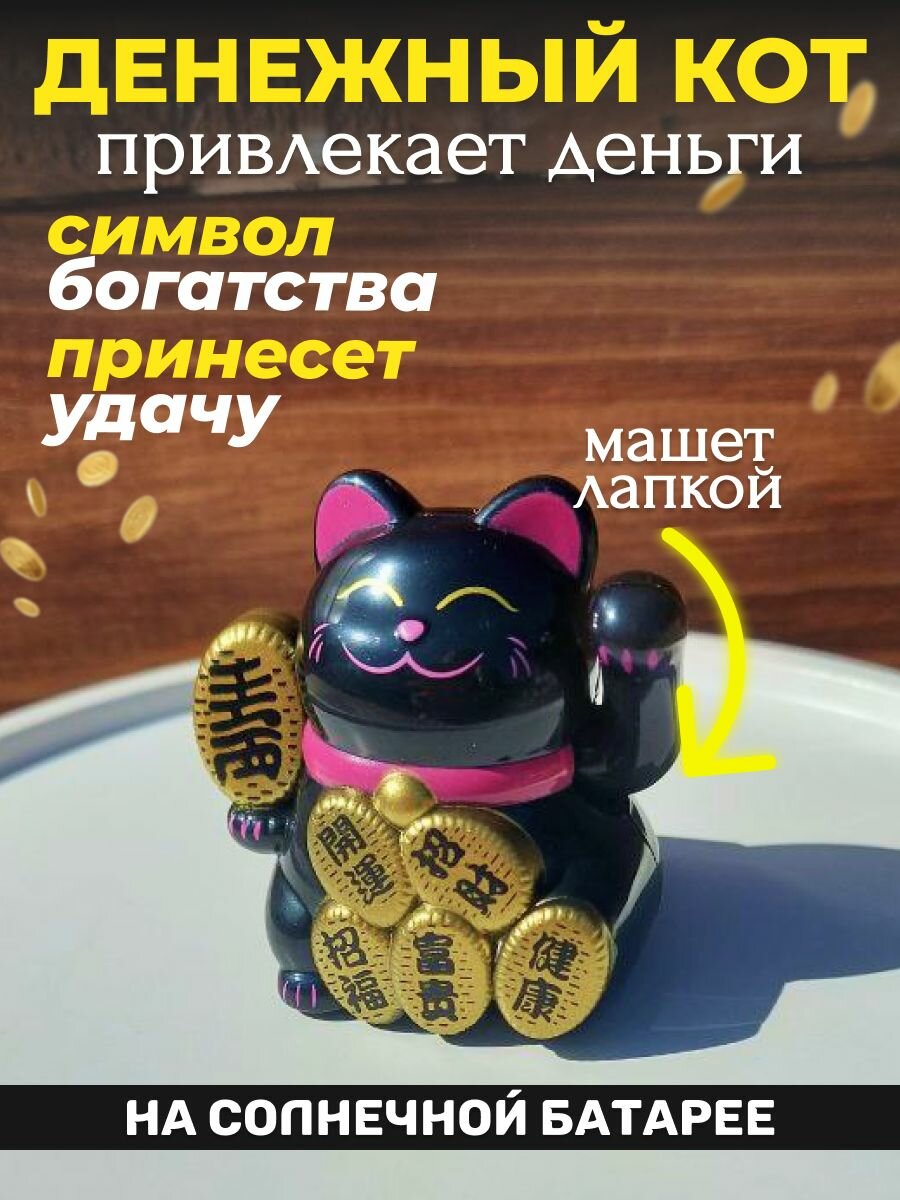Денежный кот манэки-нэко