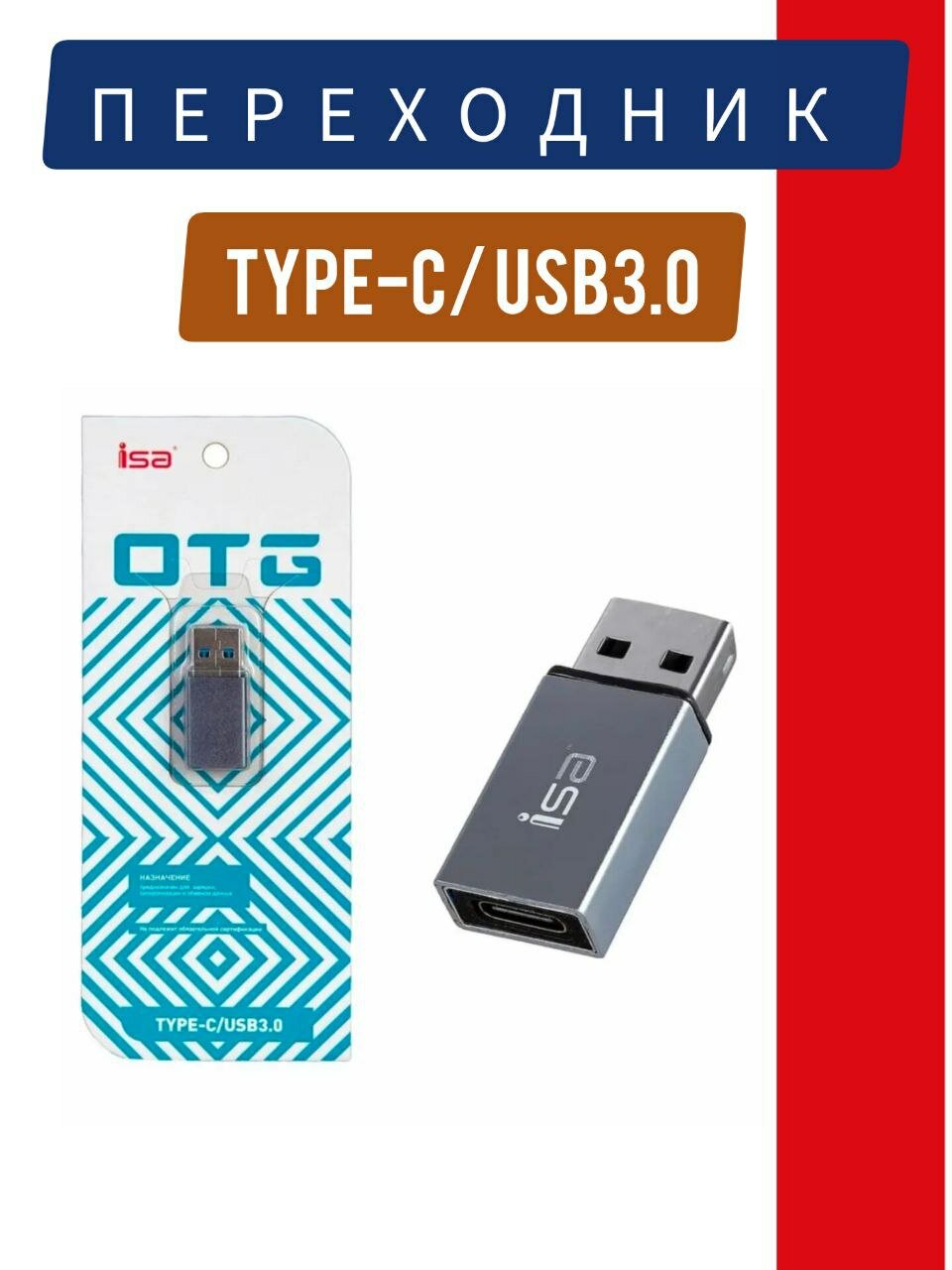 Переходник адаптер isa Type-C на USB 3.0 ISA G-07