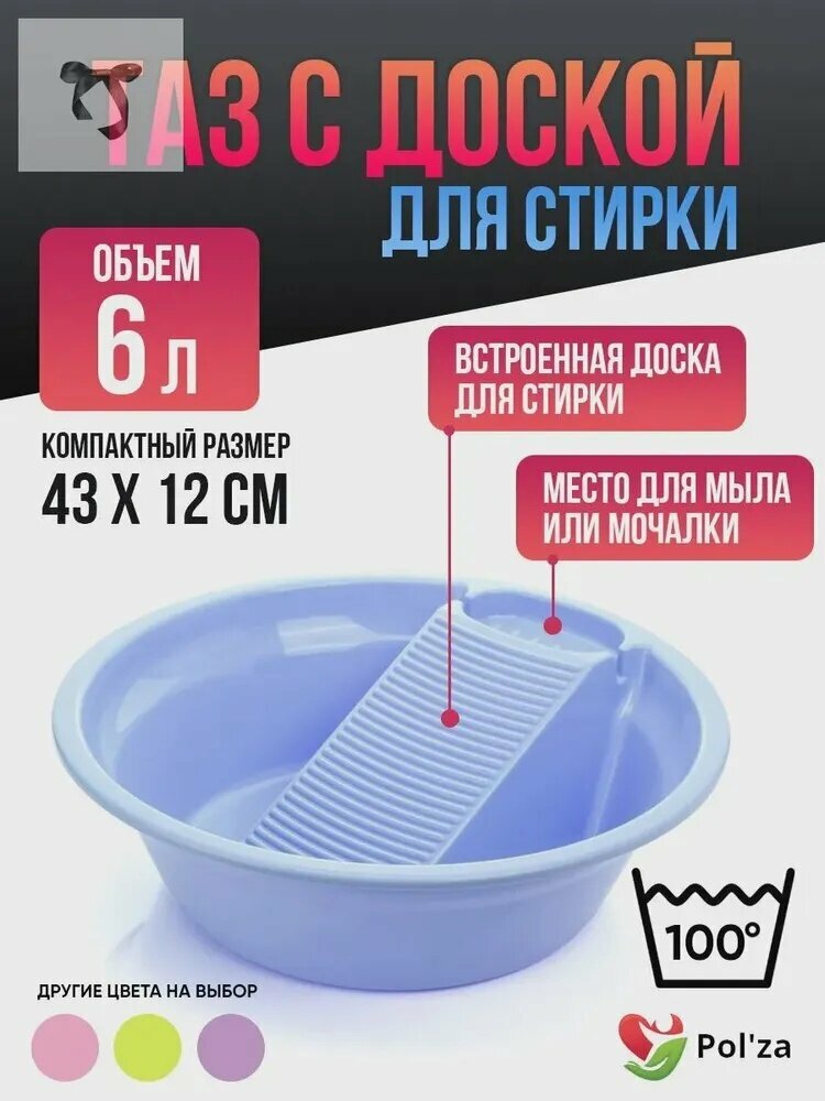 Таз, 6 л, 1 шт