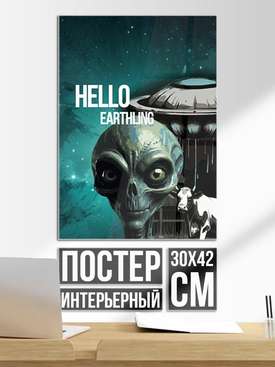 Постер на стену Инопланетянин на фоне космоса и летающей тарелки