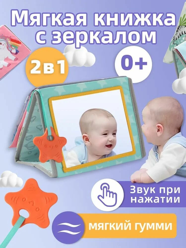 Детская книжка ND Play / Раннее развитие /детское зеркало безопасное/0+