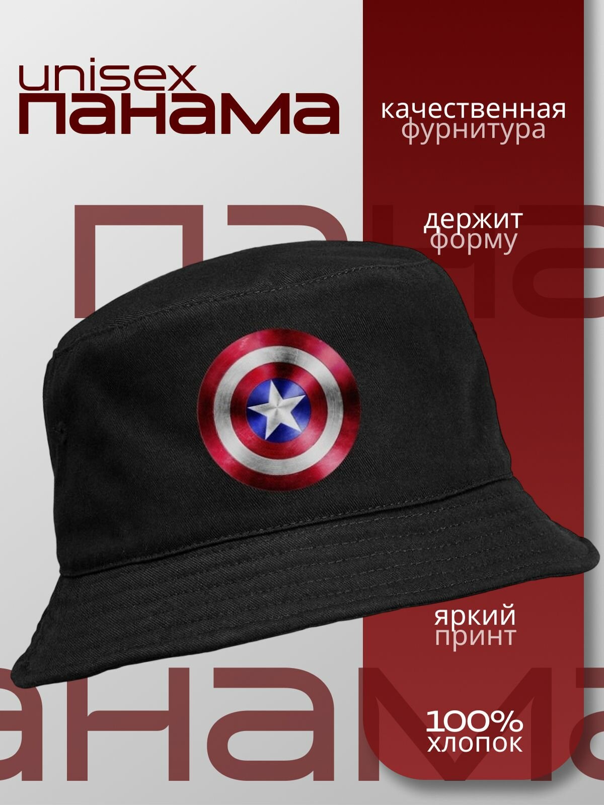 Панама Капитан Америка (Captain America) черная №1