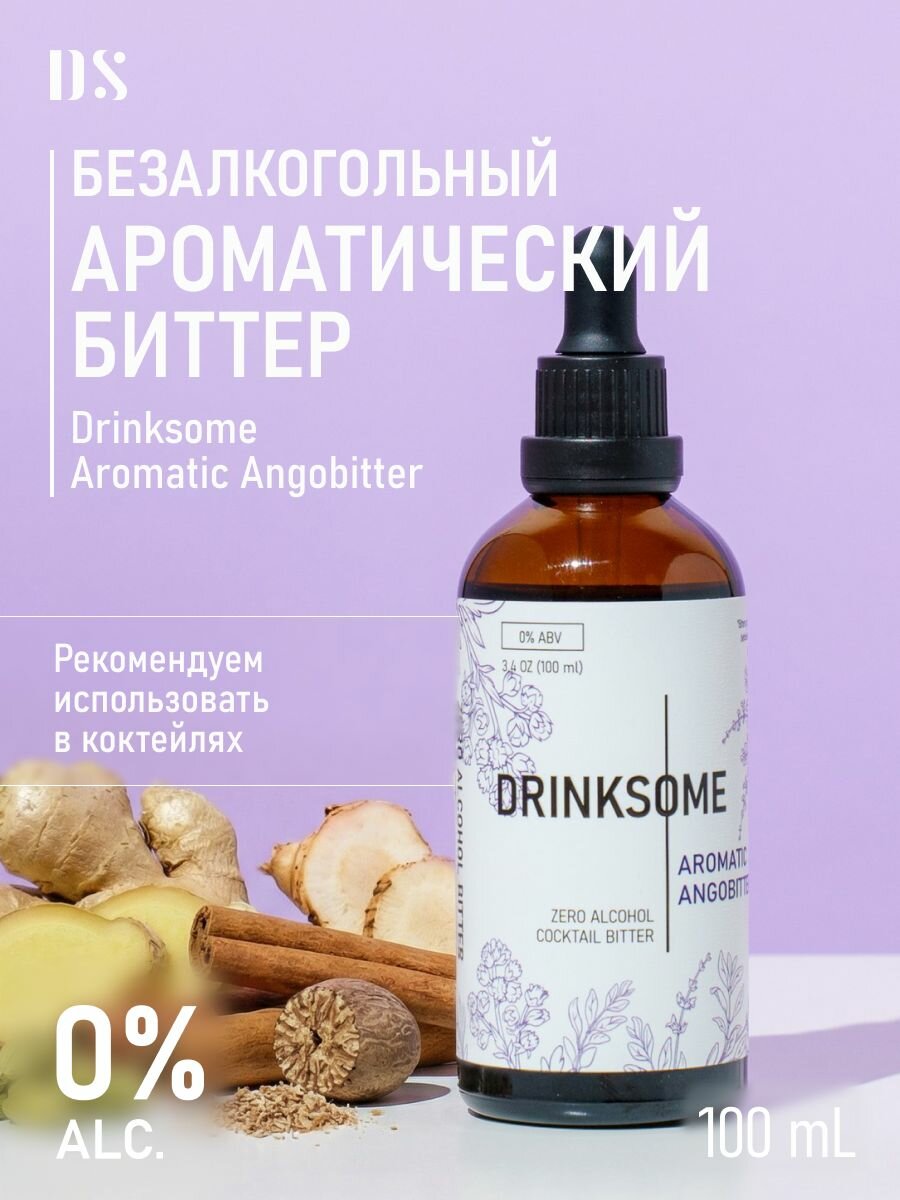 Ангостура Drinksome Aromatic Angobitter биттер 100 мл для коктейлей