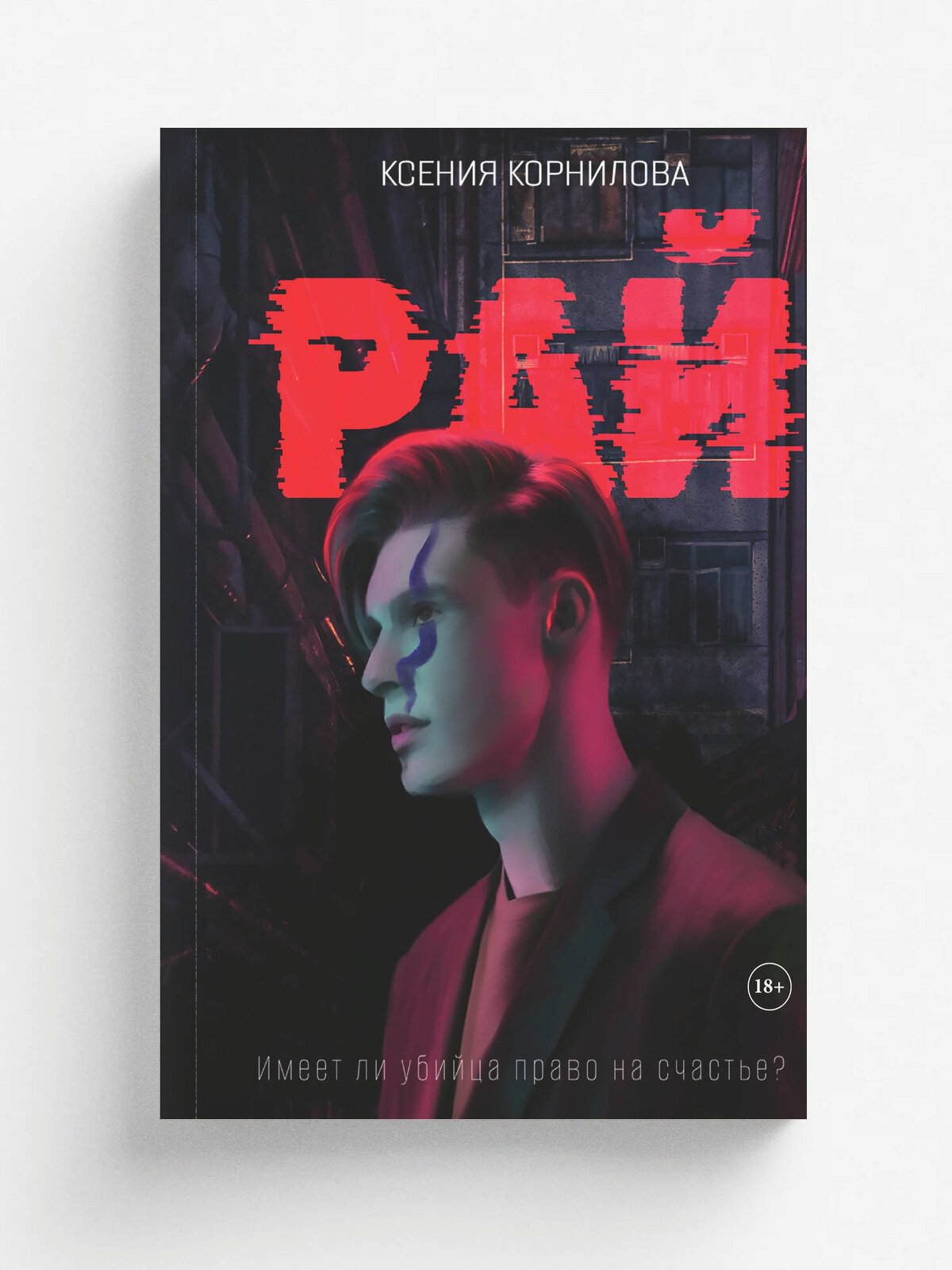 Рай. Фантастика