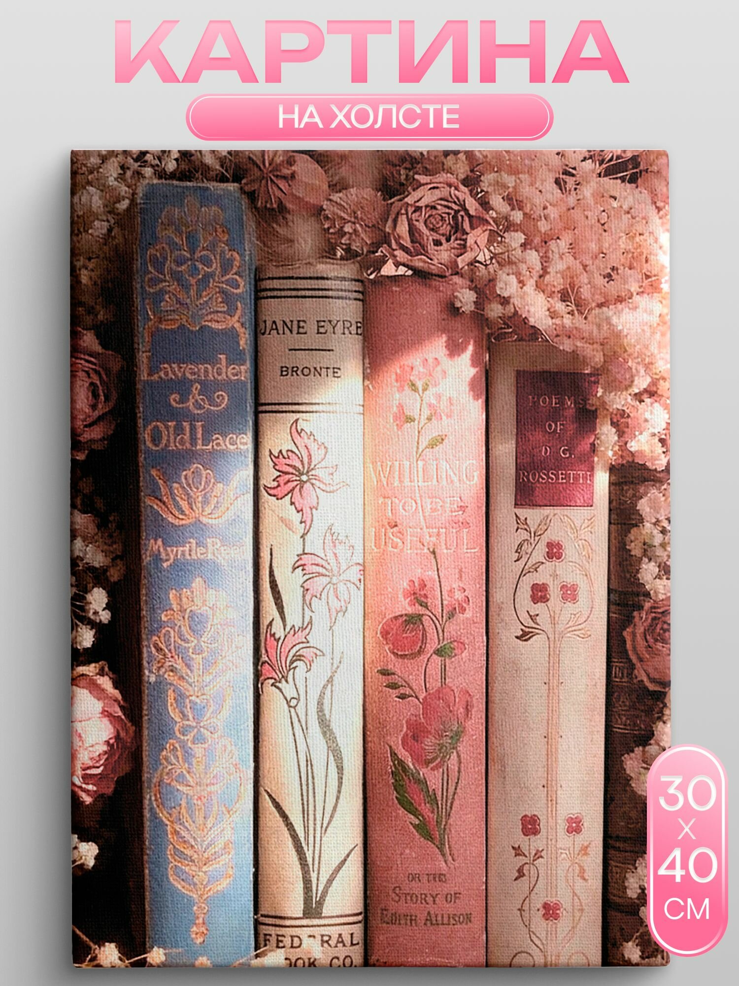 Картина на стену интерьерная книги