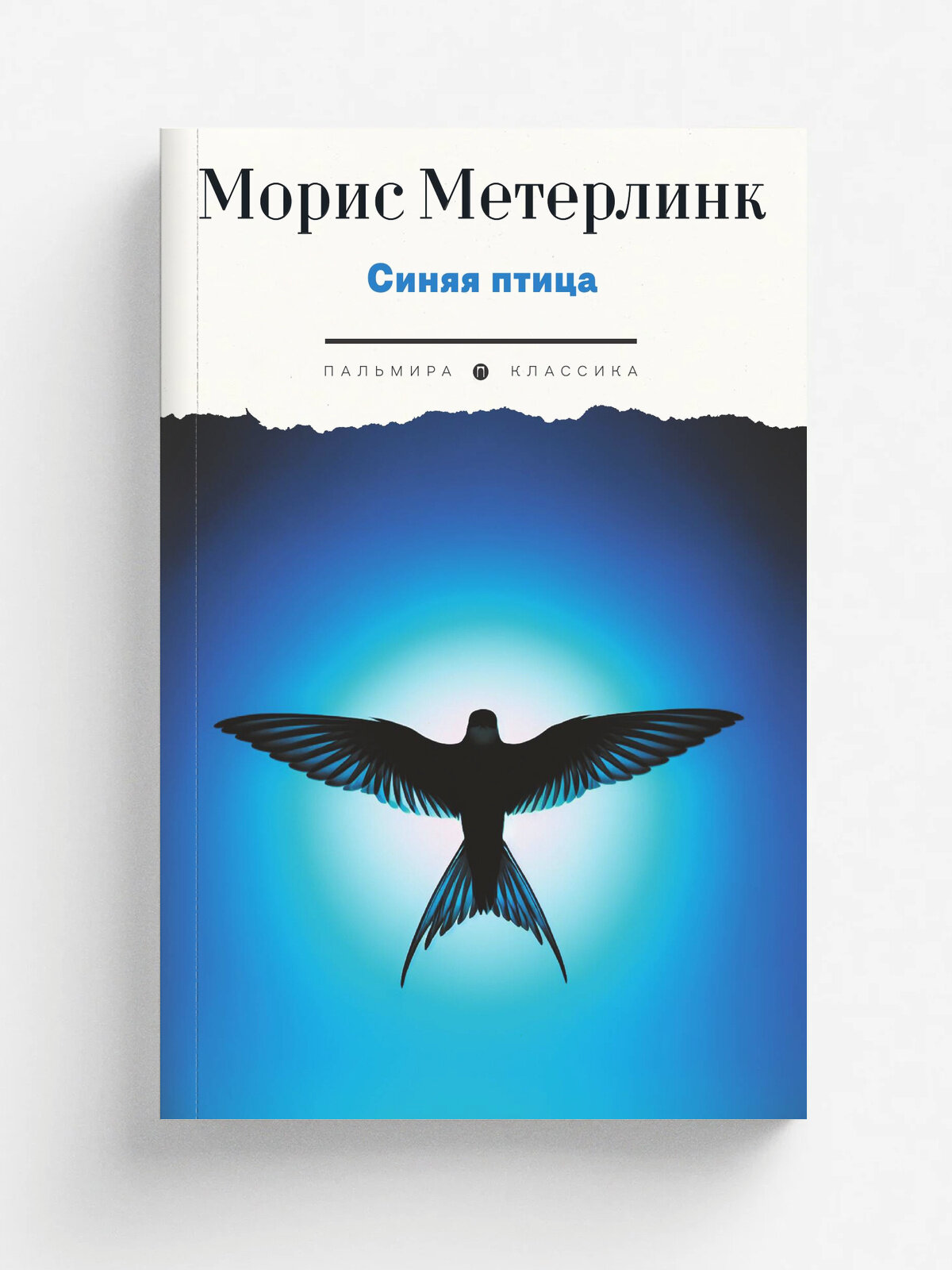 Синяя птица