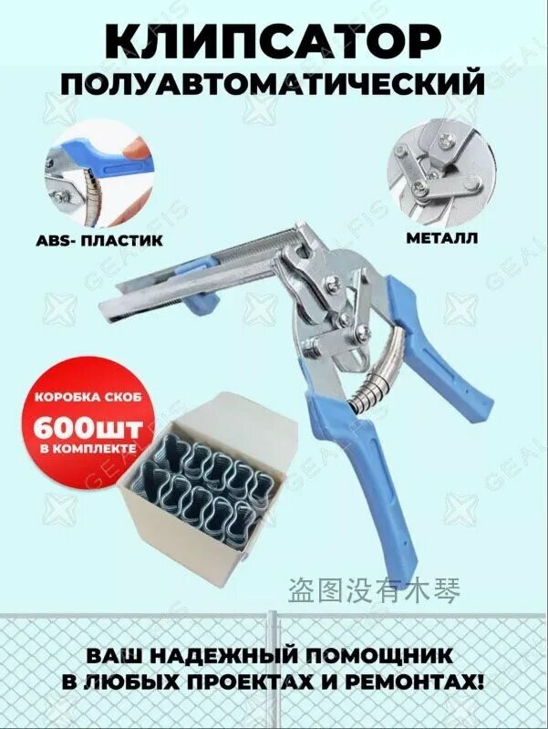Клипсатор полуавтоматический ручной для крепления сетки / Cкобообжимной инструмент для сетки - рабицы, колбасы, клеток, габионов