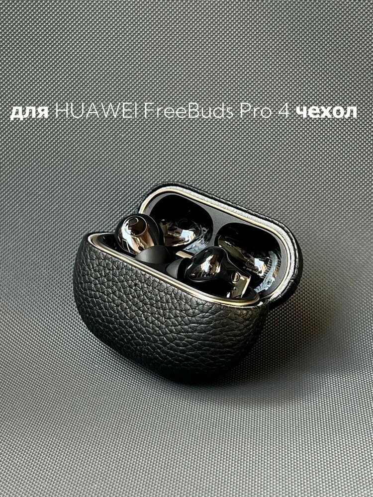 Чехол для наушников Кожаный Huawei Freebuds Pro 4, Материал из натуральной кожи, Черный