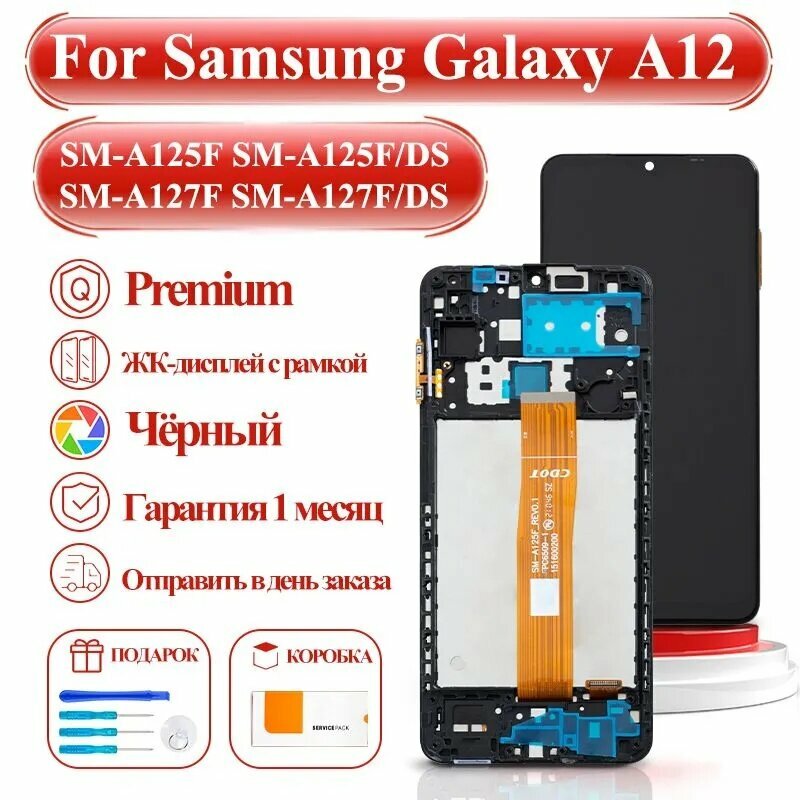 Дисплей для Samsung Galaxy A12/A125F/A127F в сборе с тачскрином и рамкой черный