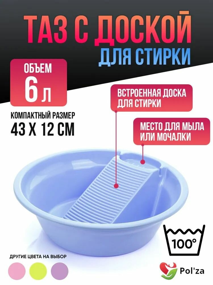 Таз, 6 л, 1 шт