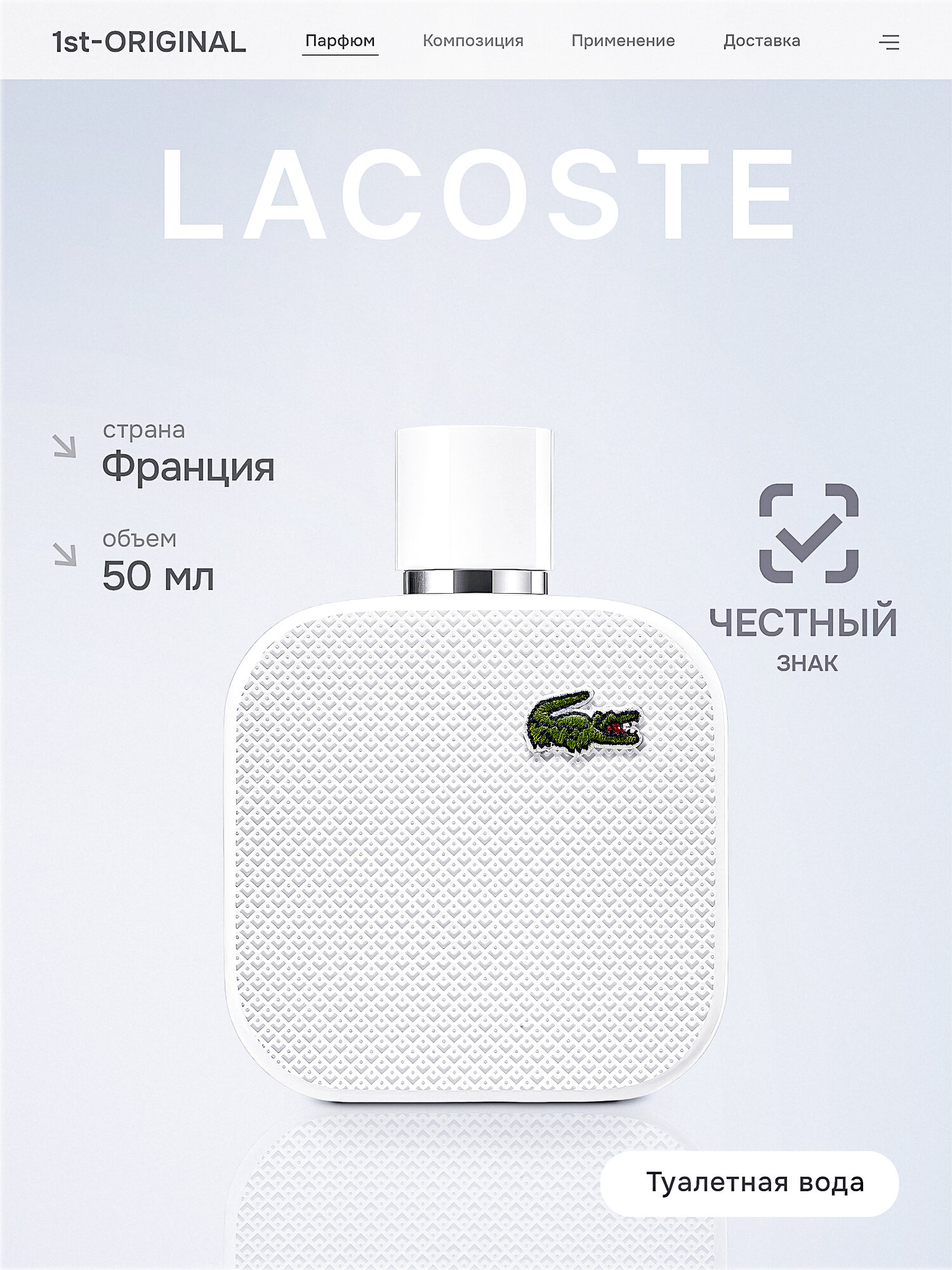 Туалетная вода Lacoste мужская Eau de Lacoste Blanc 50 мл