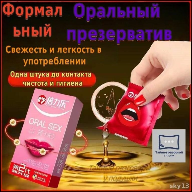 Эксклюзивные оральные кондомы, 10 шт