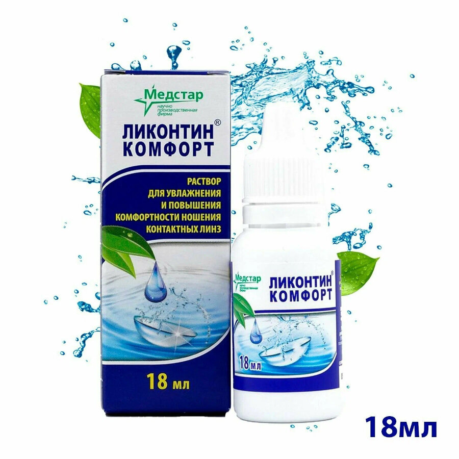 Капли Ликонтин комфорт (18мл)