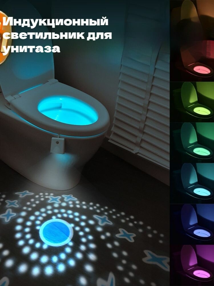 Подсветка для унитаза с датчиком движения , Ночник для туалета