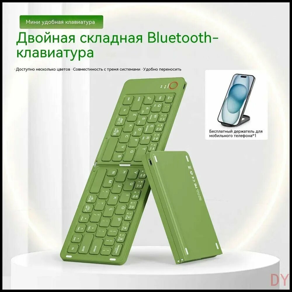 Клавиатура беспроводная Двойная складная клавиатура Bluetooth, Английская раскладка, зеленый