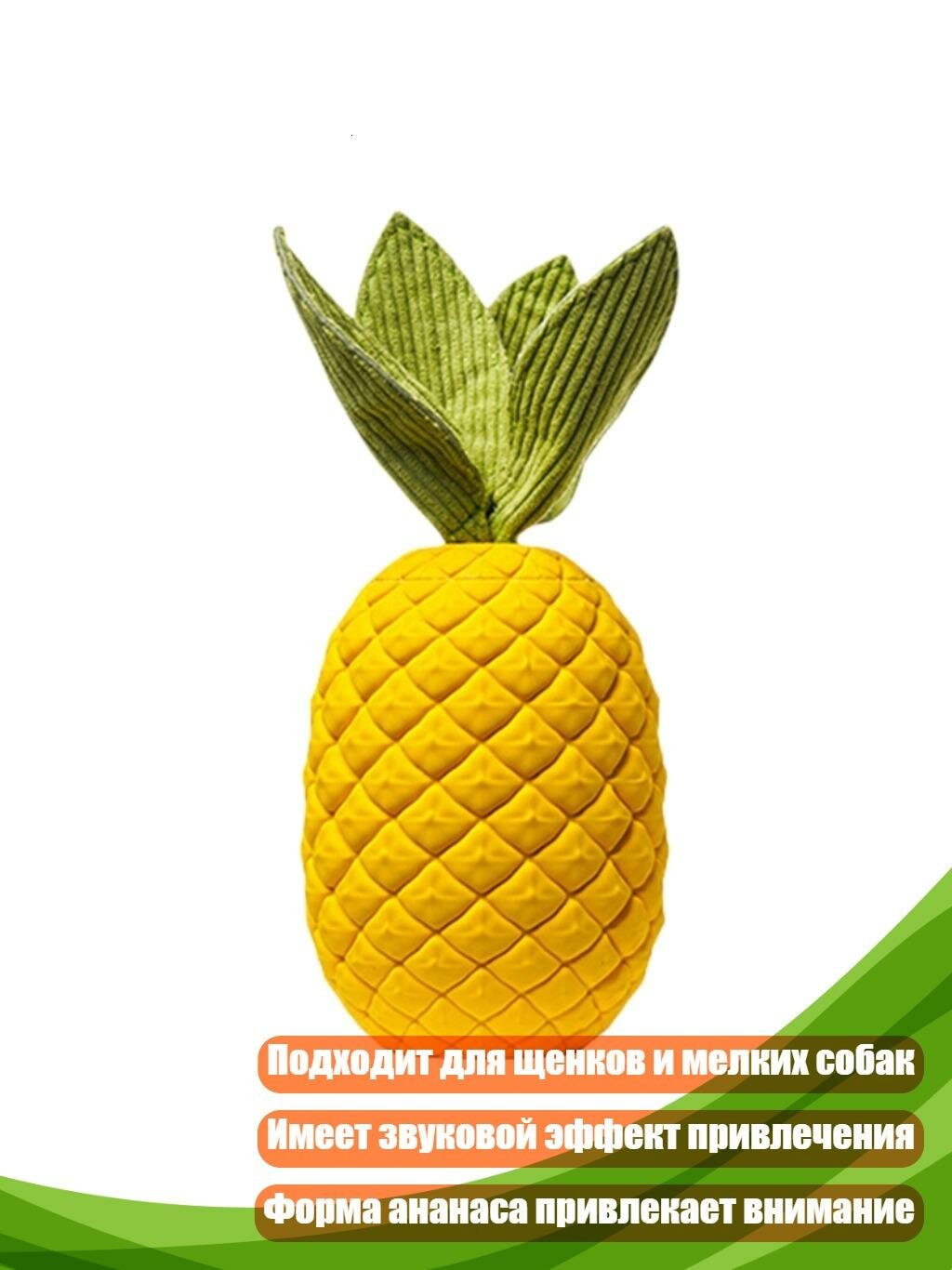 Игрушка для собак в форме ананаса из натуральной резины, Большой резиновый ананас