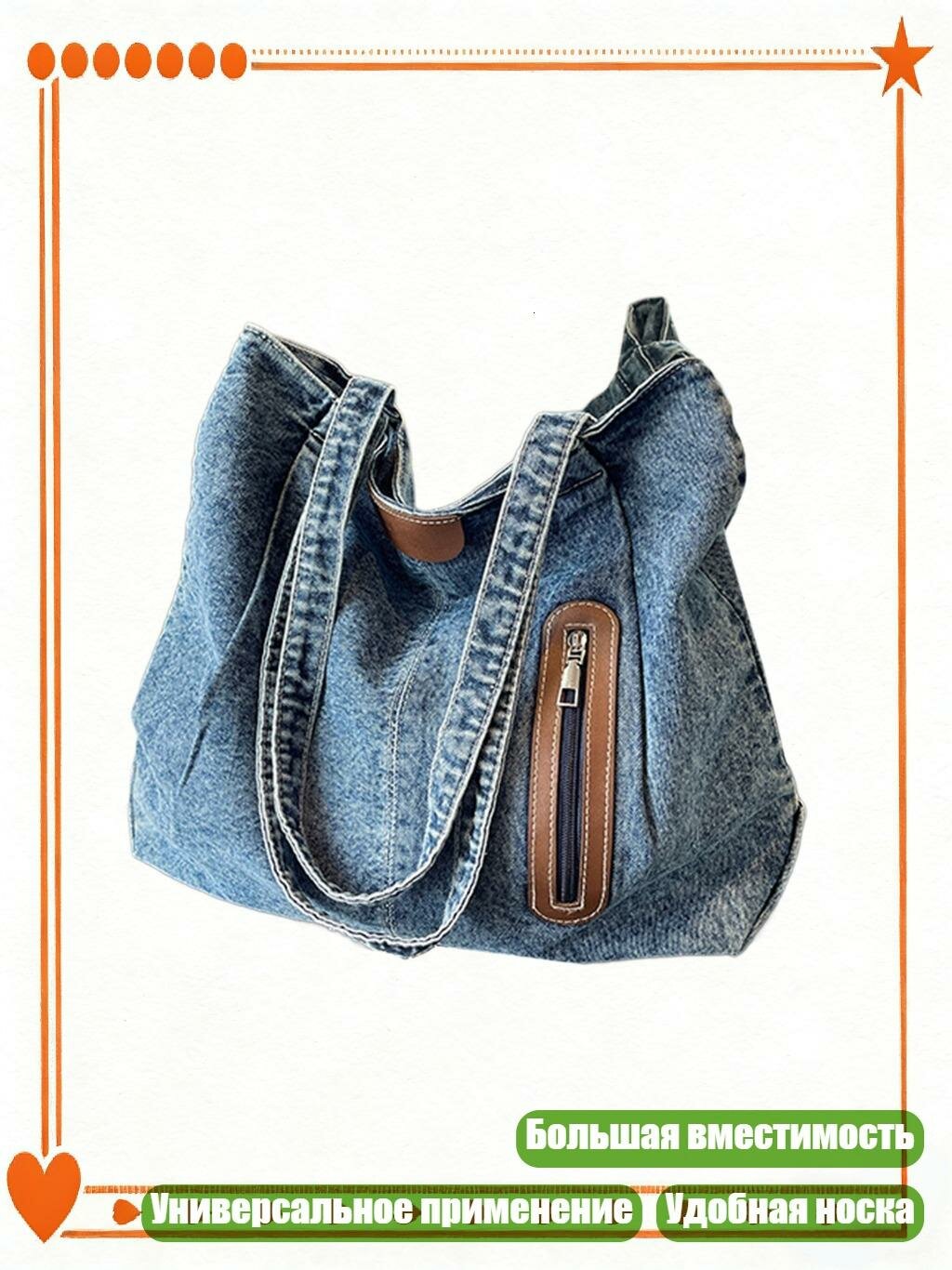 Сумка через плечо большая из джинсы, Джинсовая Ткань Синего Цвета