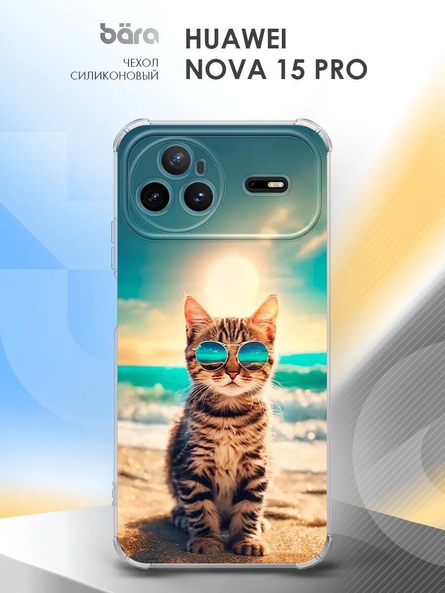 Чехол на Huawei Nova 15 Pro, Хуавэй Нова 15 Про, силиконовый, с принтом