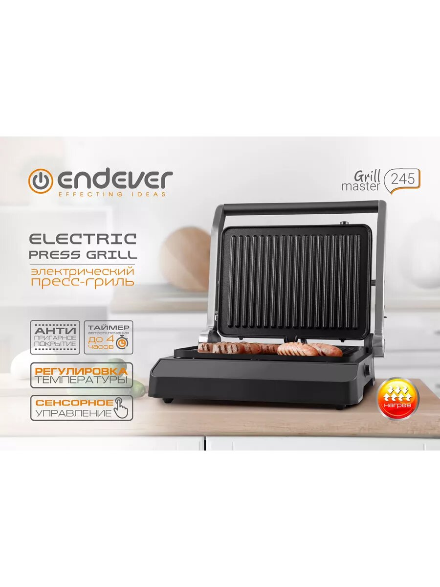 Пресс-гриль электрический GRILLMASTER-245, 2300 Вт