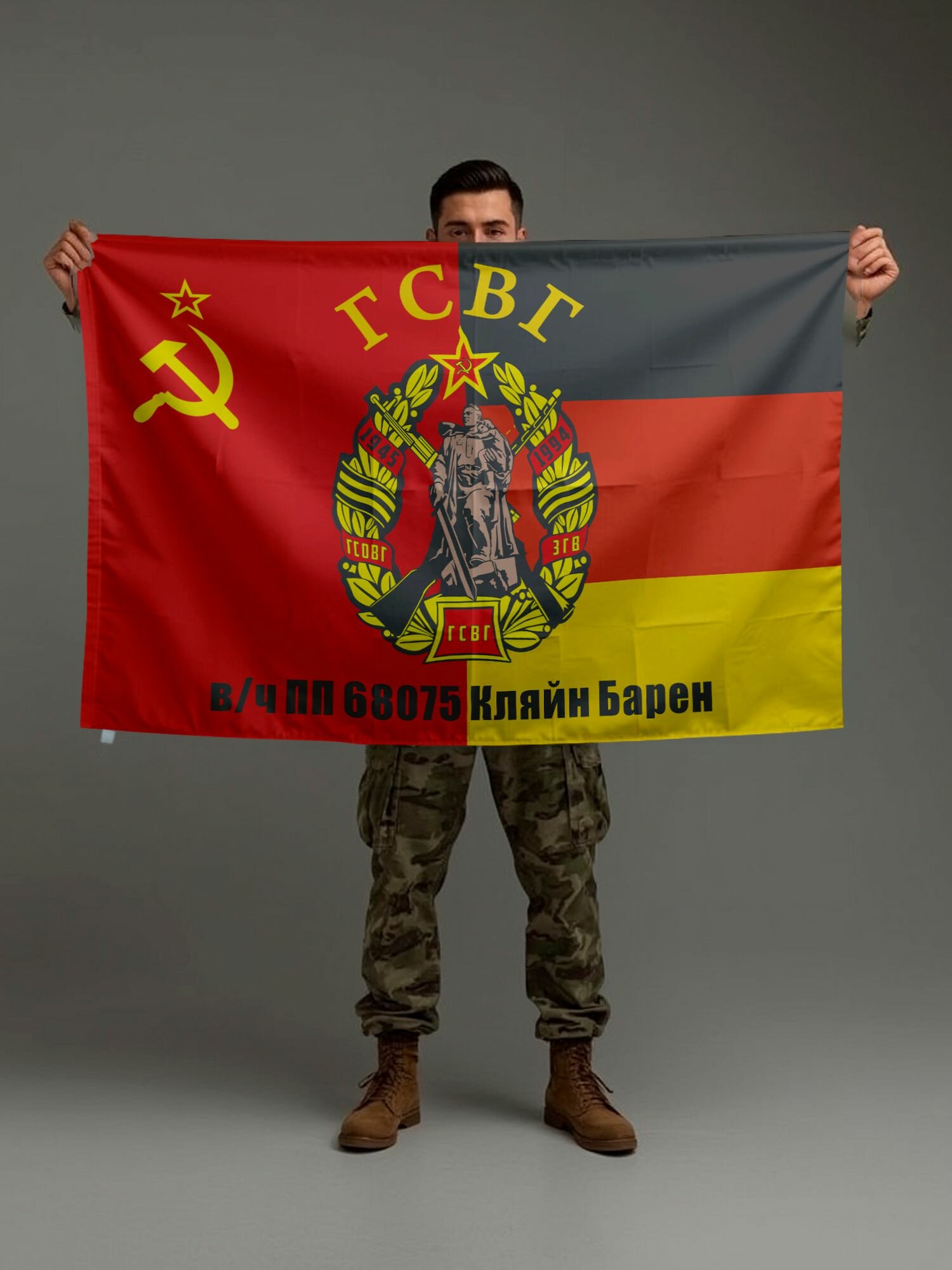 Флаг СССР и Западной группы войск - гсвг в/ч ПП 68075 Кляйн Барен, 90х135 см на шёлке для ручного древка