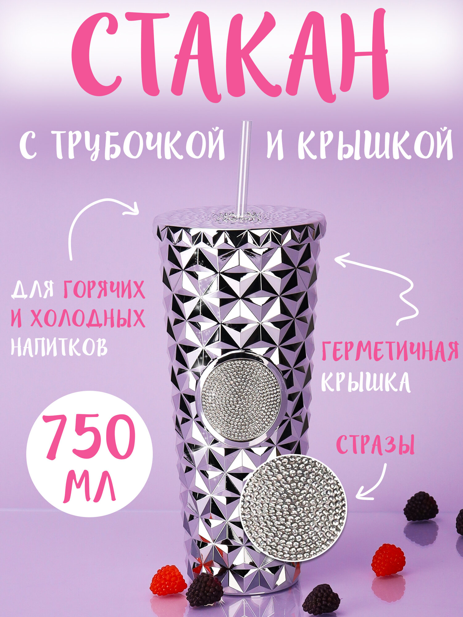 Стакан с трубочкой "Космический стиль", пластик, 750 мл СП-7524